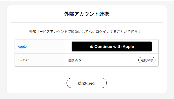 Sign in with X（Twitter）の設定方法 – はてなヘルプ｜お問い合わせ